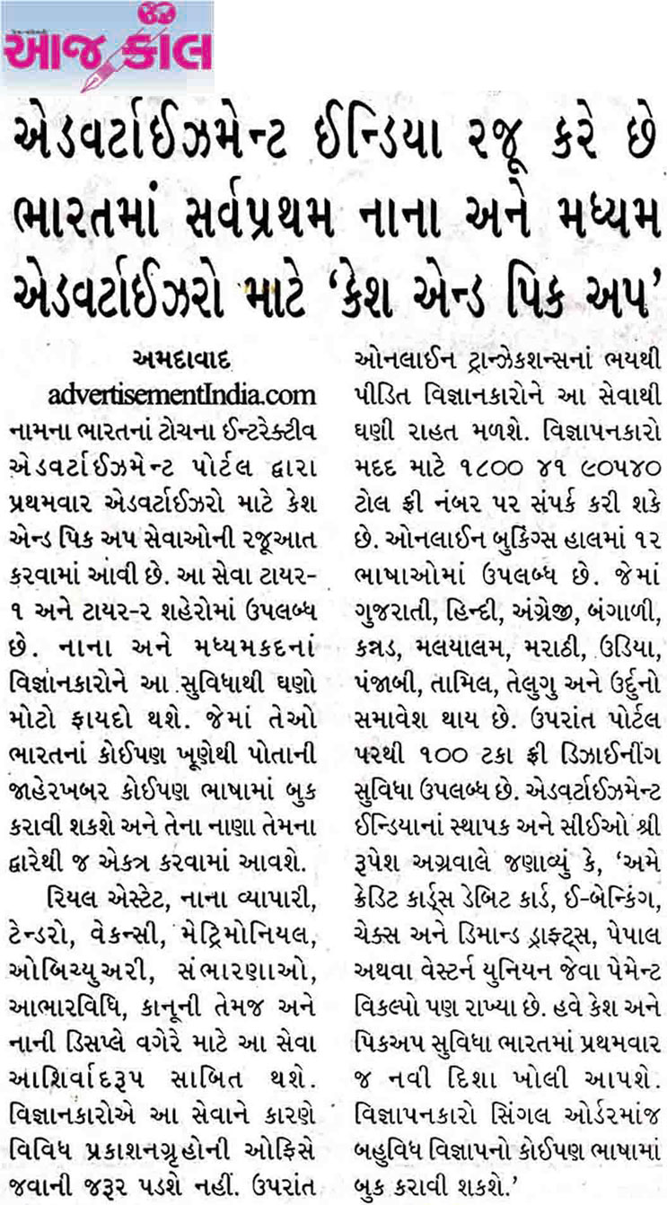 Aajkal :: Advertisement India